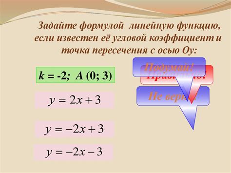 Линейная функция и ее график Экспресс опрос презентация онлайн