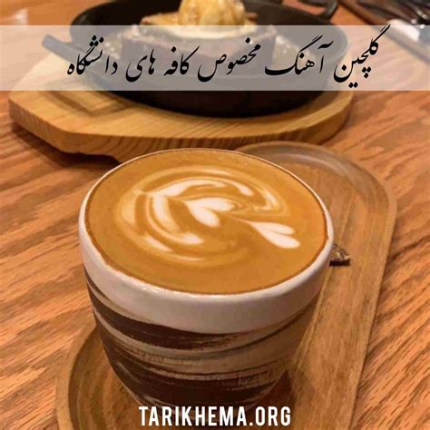 دانلود بهترین اهنگ های بی کلام برای دکلمه با کیفیت عالی تاریخ ما دانلود آهنگ جدید