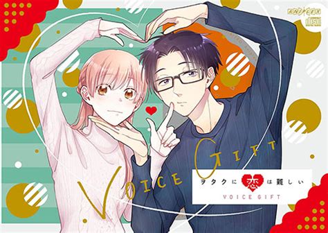 ヲタクに恋は難しい ヲタクに恋は難しい「voice T」完全生産限定版 ノイタミナショップ 公式サイトノイタミナ オンラインショップ
