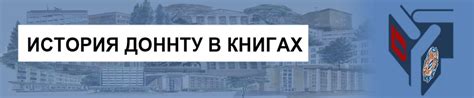 Донецкий национальный технический университет ДонНТУ