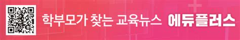 에듀플러스 양영재단·삼양그룹 미래 과학 캠프 11월 4~5일 개최 대전 초등 5~6학년 대상 무료 이티에듀 접수 가능