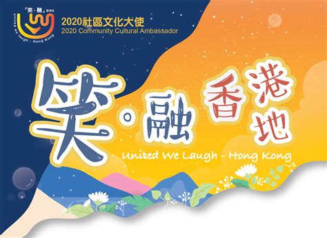 《笑融香港地》棟篤笑入門工作坊 網上授課 Art