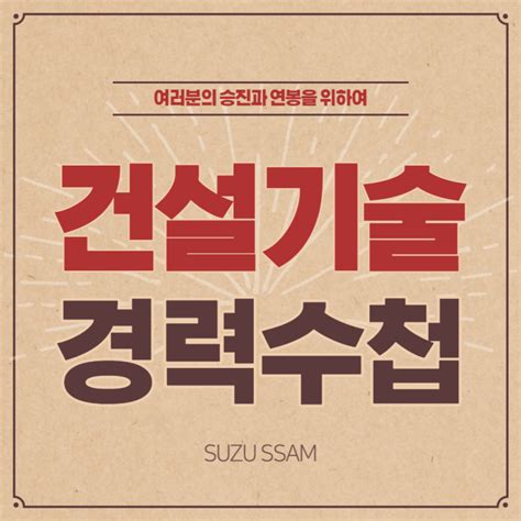 건설기술자 경력수첩 관련학과 전공해서 역량지수 단기간에 취득 네이버 블로그