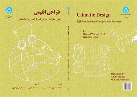 کتاب طراحی اقلیمی معماری و شهرسازی پایدار