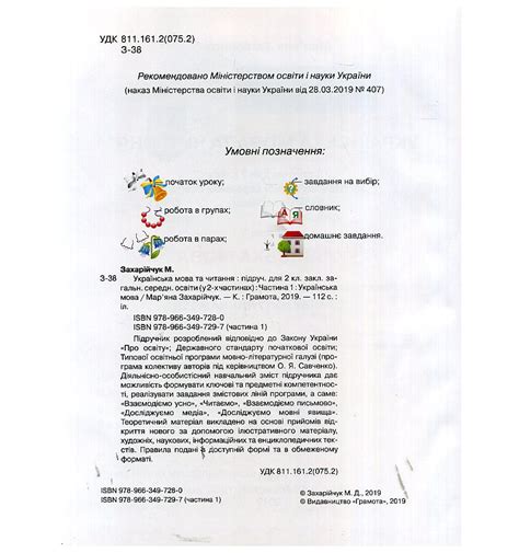 Українська мова та читання 2 клас НУШ Підручник Частина 1 Захарійчук