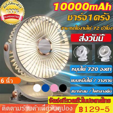 ️6นิ้วพัดลมพกพาชาร์จ 10000mah พัดลมชาร์จไฟ ใช้ต่อเนื่อง เป่าได้32ชม Usb คลิปหนีบ ตั้งโต๊ะ ปรับ