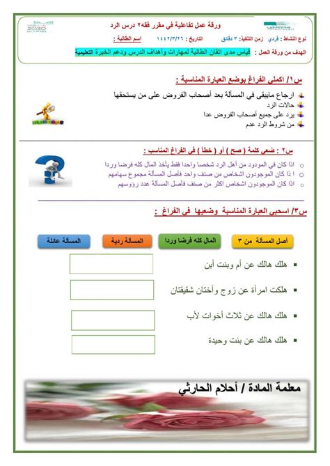 ورقة عمل درس الرد فقه المواريث Online Exercise For Live Worksheets