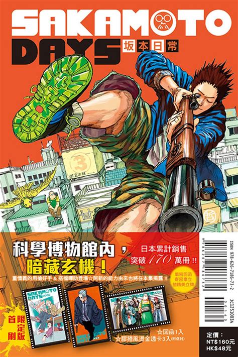Sakamoto Days 坂本日常 3 首刷限定版｜其他类型｜漫画｜有店网路书店