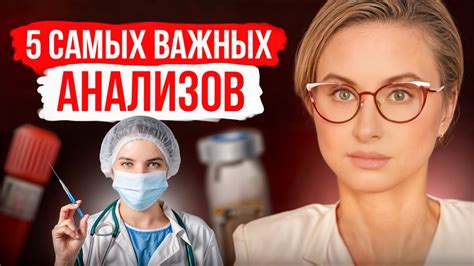 Эти АНАЛИЗЫ должна сдать каждая ЖЕНЩИНА Как ЧАСТО нужно сдавать АНАЛИЗЫ Youtube