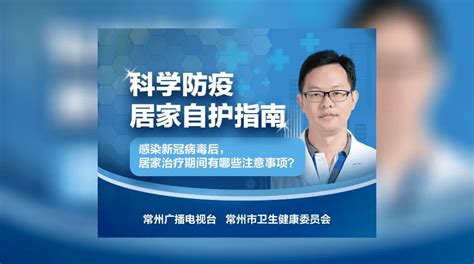专家解读：感染新冠病毒后，居家治疗期间有哪些注意事项？患者用药症状