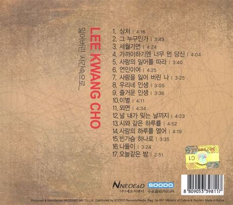 이광조 베스트 2011 잃어버린 시간속으로 [compilation] 2011