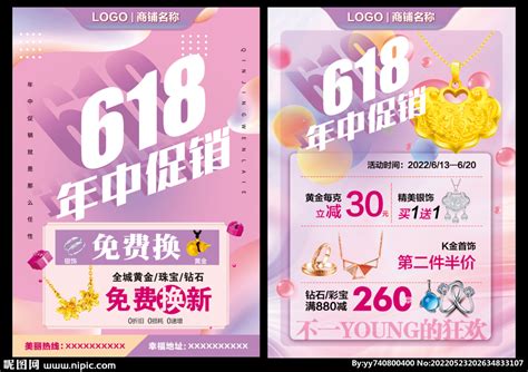 618珠宝年中大促设计图dm宣传单广告设计设计图库昵图网