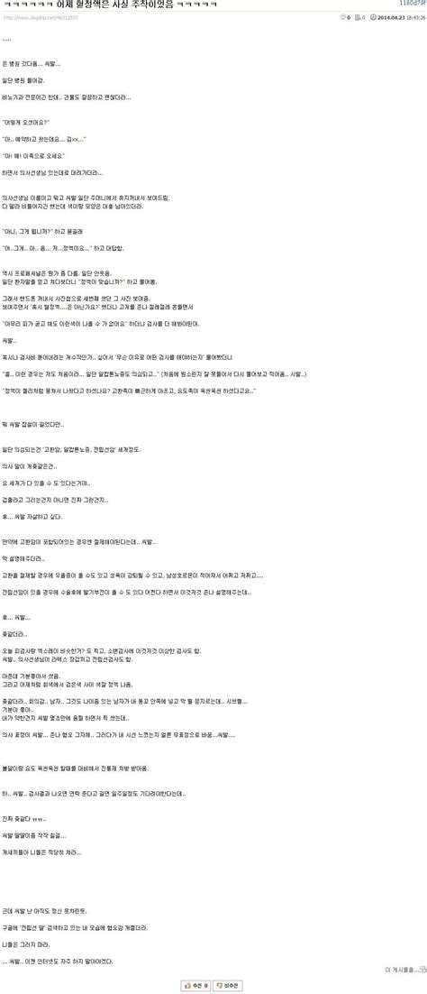 극혐주의 정액 색깔이 이상하다 포텐 터짐 최신순 에펨코리아