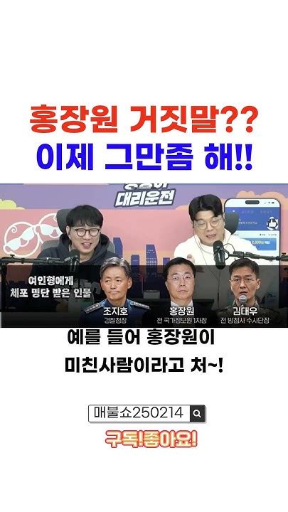 거짓말인데… 왜 명단이 같아 🤔🔥 이제 그만 좀 해 홍장원 윤석열 Youtube