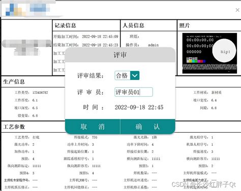案例分享：qt工程机械真空激光焊接系统软件产品定制（西门子plc，mysql数据库，用户权限控制，界面配置，参数定制，播放器，二维图标，rgv
