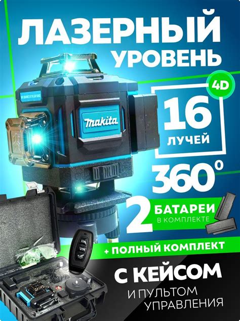 Лазерный Нивелир Makita – купить в интернет-магазине OZON по низкой цене
