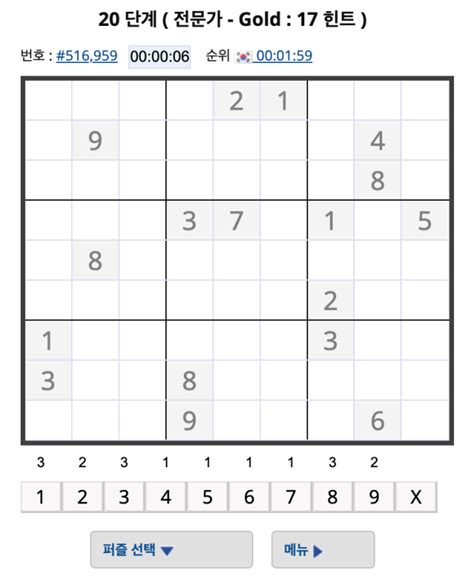 스도쿠99 무료 게임 바로가기 푸는법