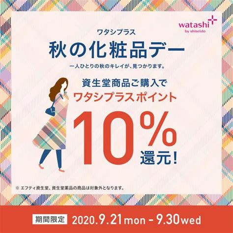 【予告】資生堂 化粧品デー開催｜aqua Cosme Labo 相模大野店