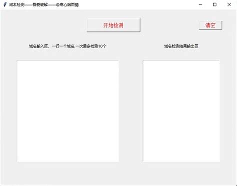 域名检测软件下载2025最新电脑版 域名检测软件官方pc版免费下载 天极下载