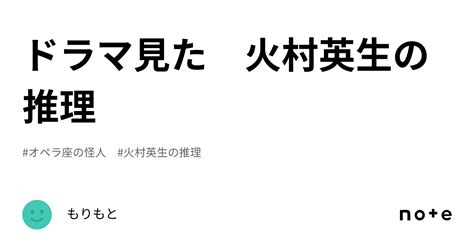 ドラマ見た 火村英生の推理｜もりもと