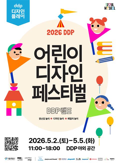 행사프로그램 Ddpkor