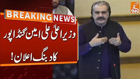 Cm Kp Ali Amin Gandapur Fiery Statement Breaking News Gnn Youtube