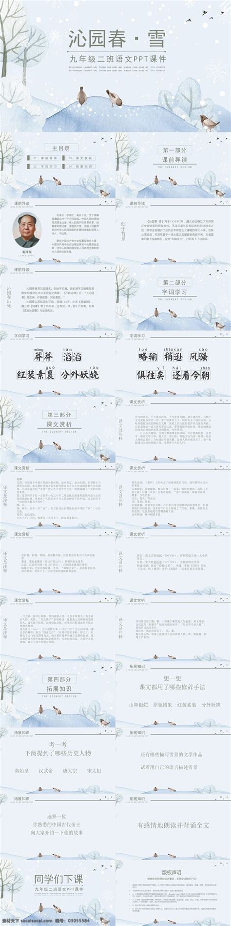 九年级二班语文课件范本ppt沁园春雪素材图片下载 素材编号03055584 素材天下图库