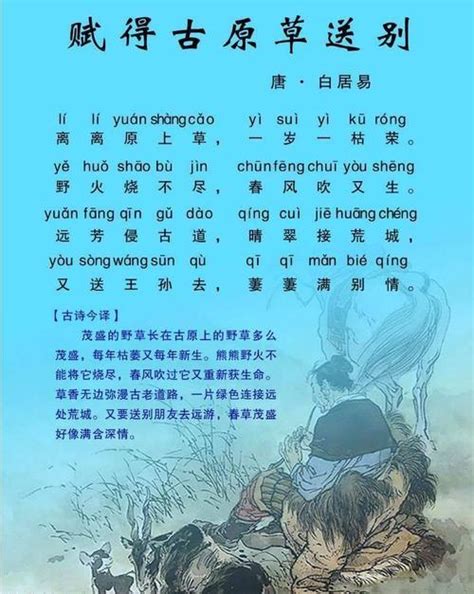 赋得草原古送别手抄报 手抄报模板大全 普车都