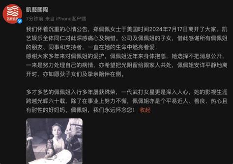 鄭佩佩離世！享壽78歲 經紀公司哀痛證實「這天」就已過世