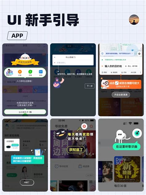 Ui设计｜app 新手引导、新手指引 小红书 花瓣网
