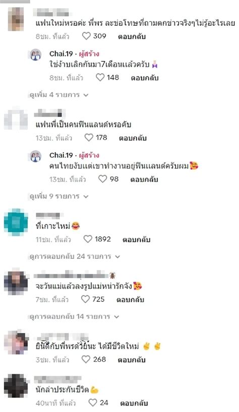 น้องเวฟ เตรียมพร้อมลาเมืองไทย ไปเจอแฟนใหม่สาวรุ่นใหญ่ ในต่างแดน ไทย