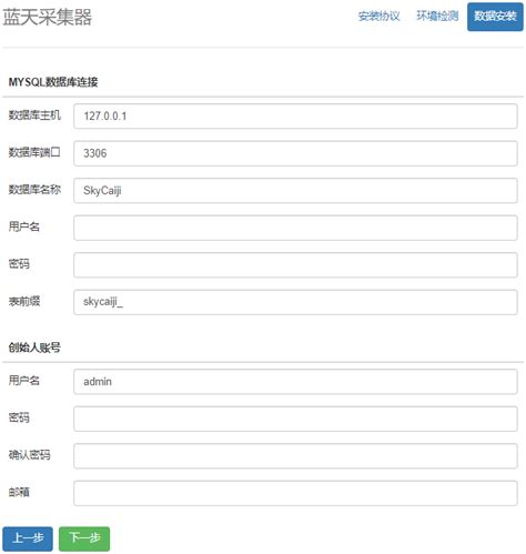 下载与安装 蓝天采集器使用手册