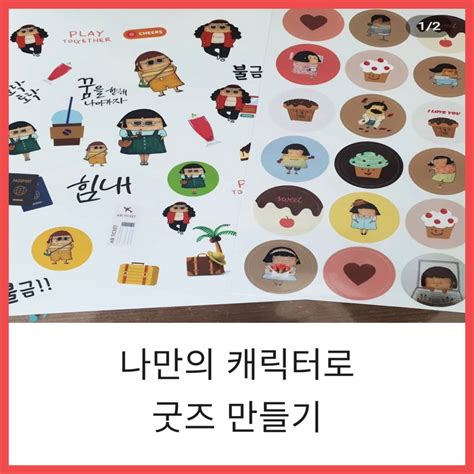 그림취미 엄마의 ‘캐릭터 상품 출시하기 재능플랫폼 꿈이꿈틀