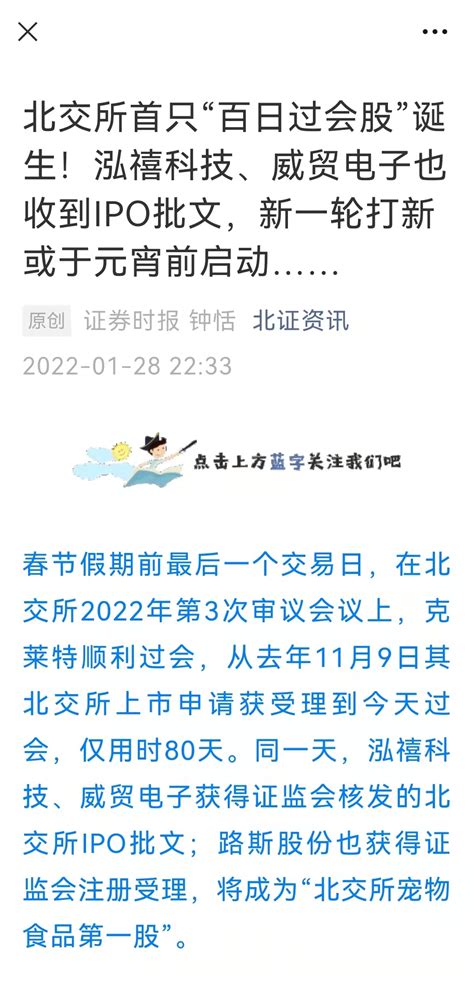 2022北交所全面加速！从申报到过会、转板上市均在80日之内！！！财富号东方财富网