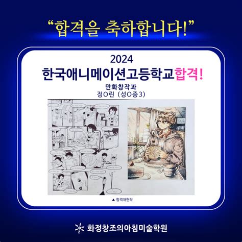 화정입시미술학원 경기예고 한국 애니고 입시 결산 화정창조의아침 네이버 블로그