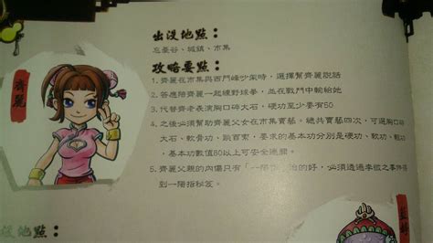 侠客风云传女子攻略方法 推倒妹子方法攻略齐丽 乐游网