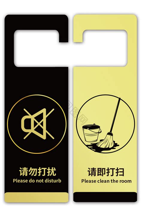 请勿打扰图标 请勿打扰图标设计图片 包图网
