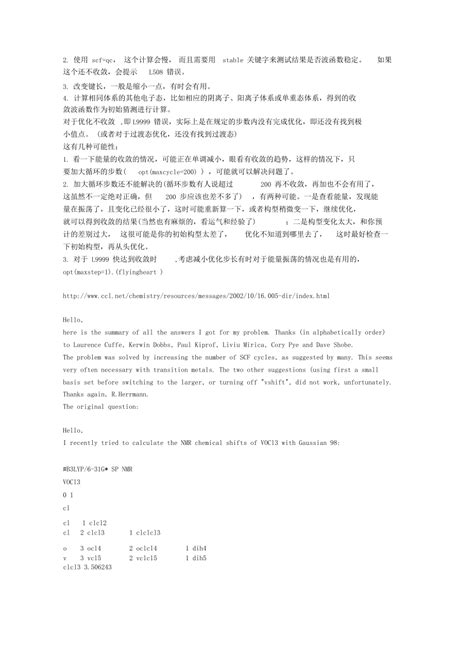 高斯不收敛问题
