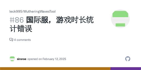 国际服，游戏时长统计错误 · Issue 86 · Leck995wutheringwavestool · Github