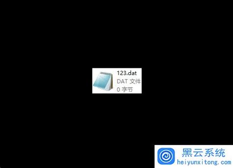 系统之家 win10打开方式错了 修改注册表恢复dat文件打开方式 图文