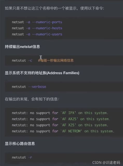 Netstat常见用法 Csdn博客