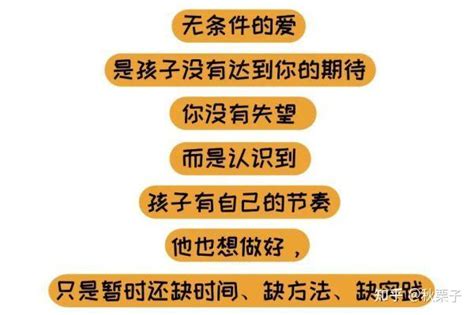 11张图告诉你，什么是真正无条件爱孩子？ 知乎