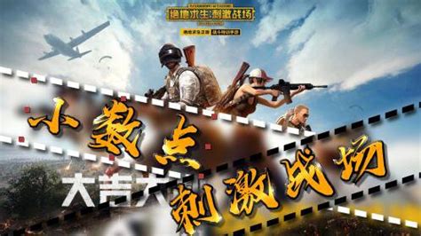 绝地求生刺激战场难道我有特异功能敌人电子竞技不需要视力 高清1080P在线观看平台 腾讯视频