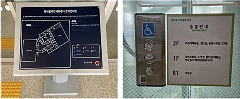 성남 도시개발공사 시각장애인을 위한 점자 안내판 설치