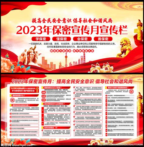 保密宣传月设计图广告设计广告设计设计图库昵图网
