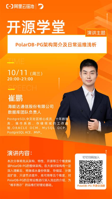 直播预告 Polardb Pg架构简介及日常运维浅析 阿里云开发者社区