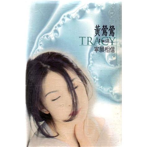 【黃鶯鶯 寧願相信】二手cd裸片出清103 蝦皮購物