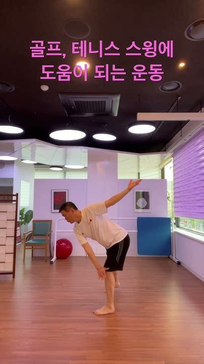 골프 테니스 스윙에 도움이 되는 운동 Youtube