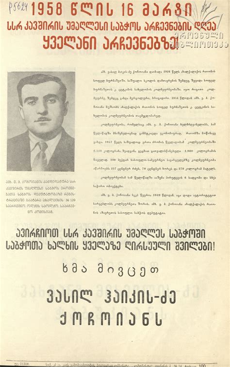 Iverieli 1958 წლის 16 მარტი სსრ კავშირის უმაღლესი საბჭოს არჩევნების