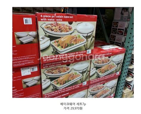 코스트코 식기세트 베이크웨어 세트 떨이 합니다 식기 컵 텀블러 중고나라